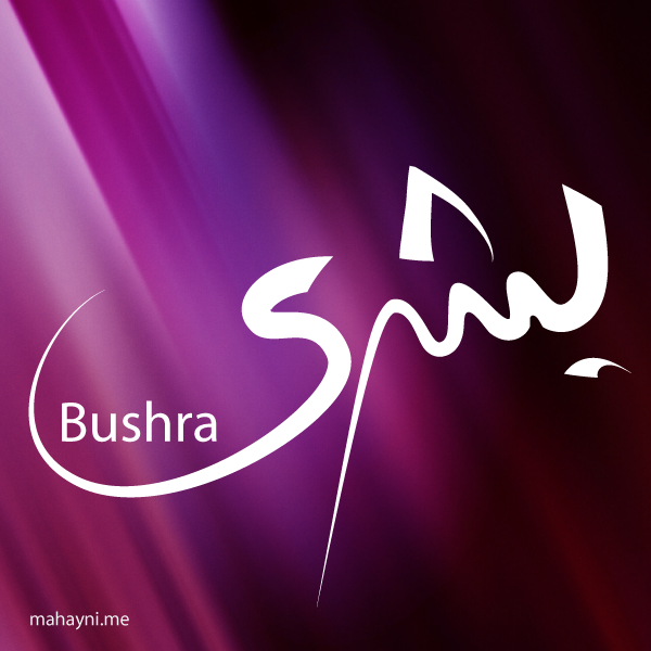 Free style Arabic Names - Muhannad Mahayni